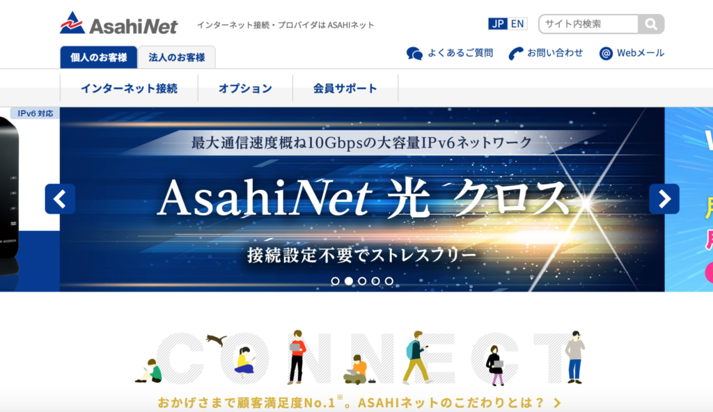 Asahiネット光は実際どう?口コミ評判と契約時の注意点