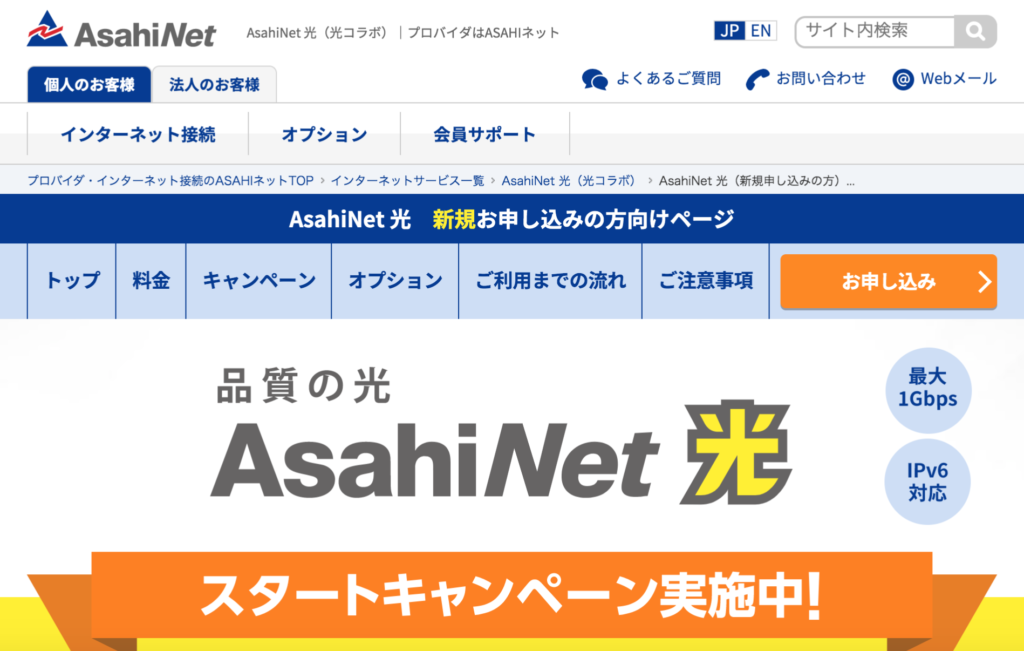 Asahiネット光は実際どう?口コミ評判と契約時の注意点